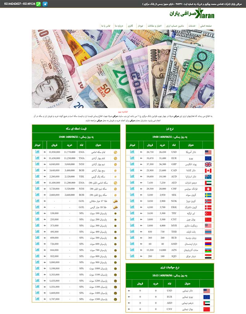 طراحی سایت صرافی - طراحی سایت صرافی آنلاین - نیکداد Nikdad.net