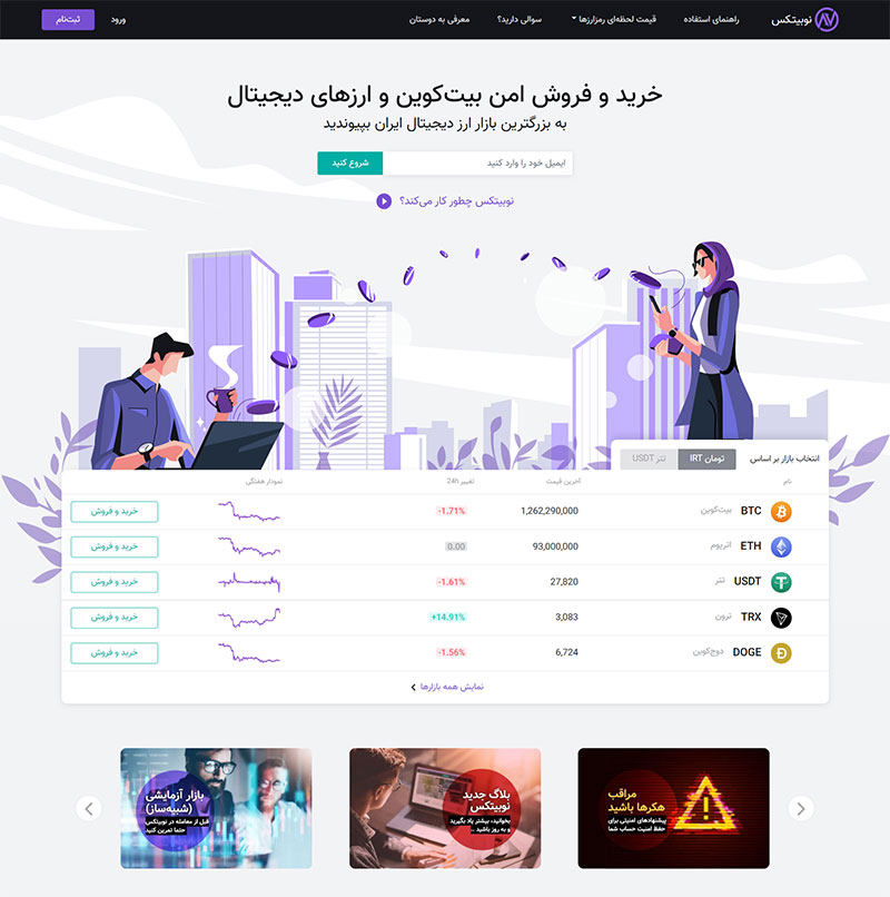 طراحی سایت صرافی - طراحی سایت صرافی آنلاین - نیکداد Nikdad.net