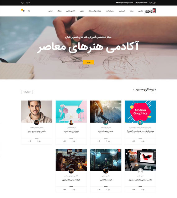سایت آموزشگاه هنرهای معاصر - نیکداد | مرکز تخصصی خدمات طراحی سایت و سئو