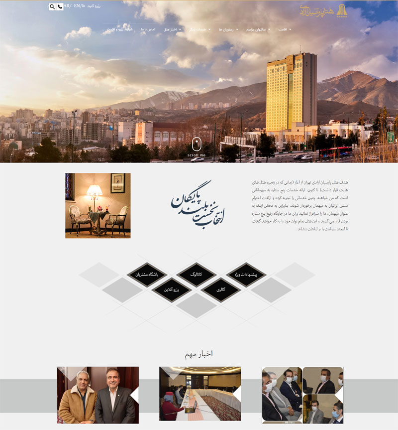 سایت هتل آزادی - نمونه کار طراحی سایت نیکداد Nikdad.net