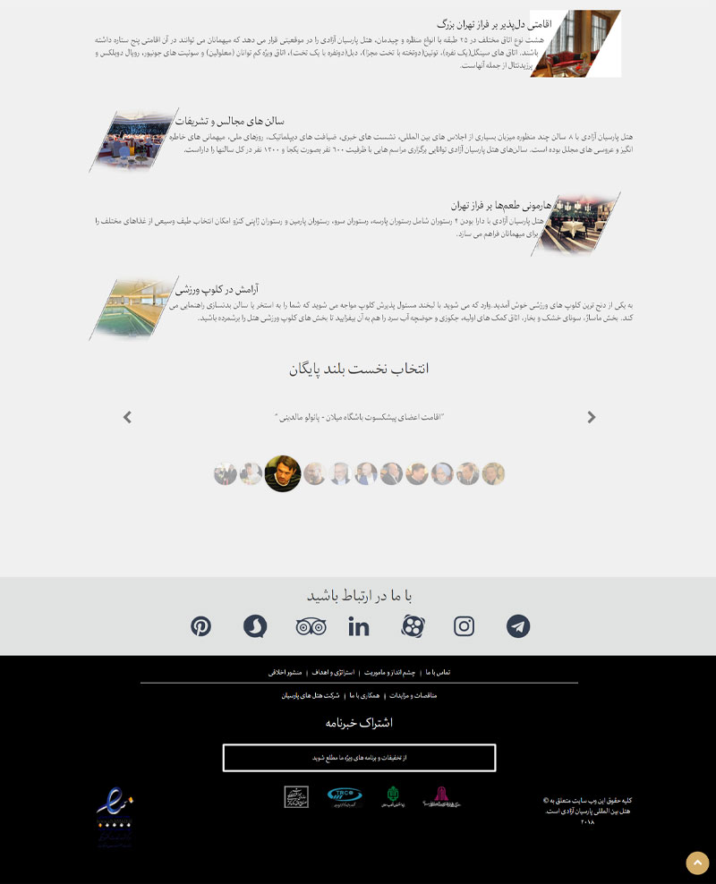 سایت هتل آزادی - نمونه کار طراحی سایت نیکداد Nikdad.net
